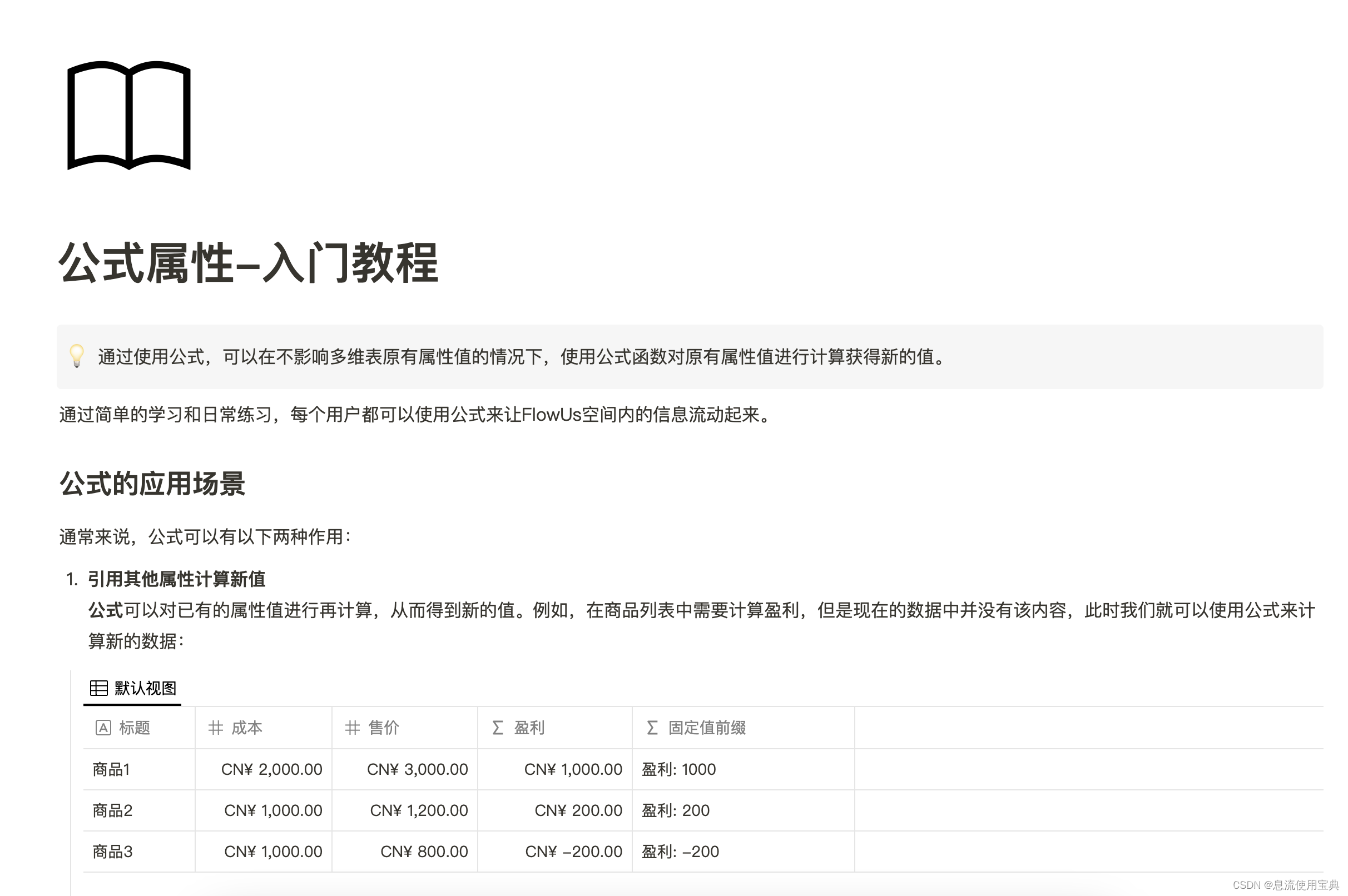 FlowUs进阶教程：公式函数101_flowus 公式-CSDN博客