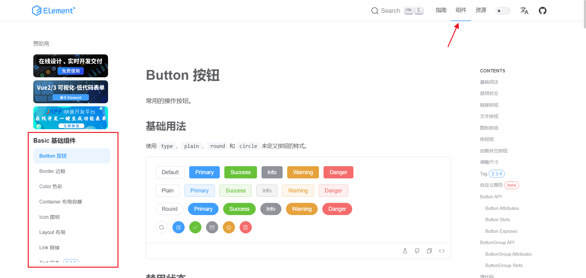 29.组件库 Element UI-CSDN博客