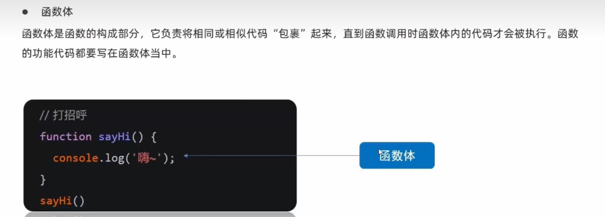 JavaScript基础（day04:函数）_写一个打招呼的函数 hi-CSDN博客
