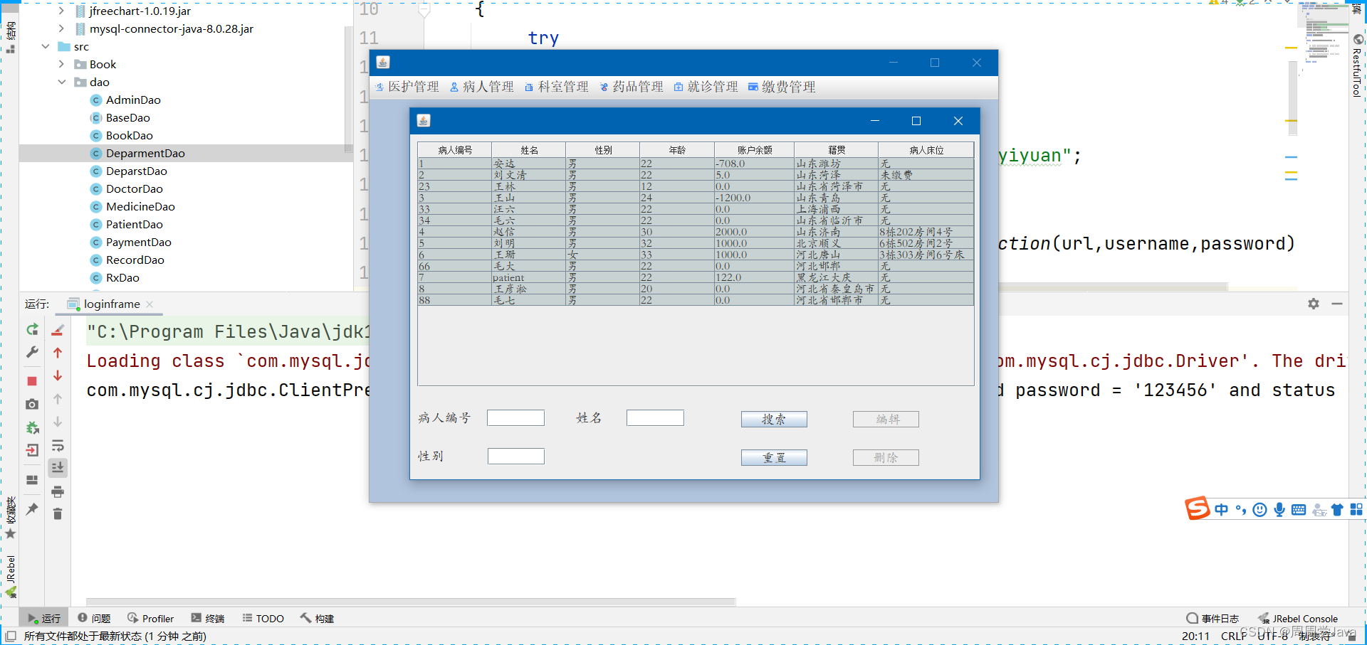 基于java Swing的医院信息管理系统（java毕业设计）javaswing医院管理系统 Csdn博客