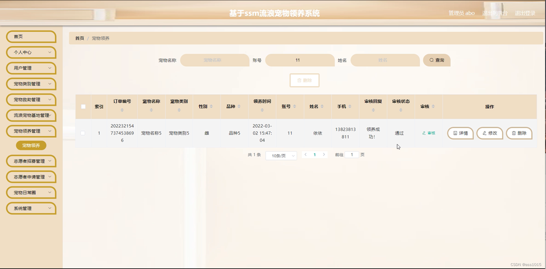 [附源码]java+ssm计算机毕业设计基于流浪宠物领养系统8xg84(源码+程序+数据库+部署)-CSDN博客