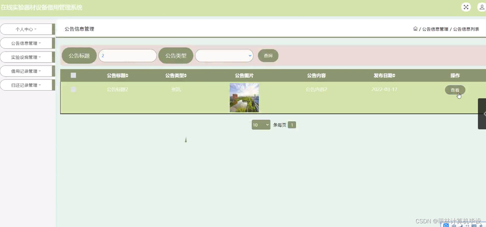毕设项目:在线实验器材设备借用管理系统jspjavaspringmvcmysqlmybatis院校实验设备借还管理系统数据库