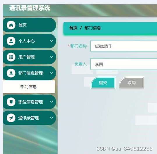 Pythonphpjavanodejs通讯录管理系统vueelementui通讯录管理系统页面 Csdn博客