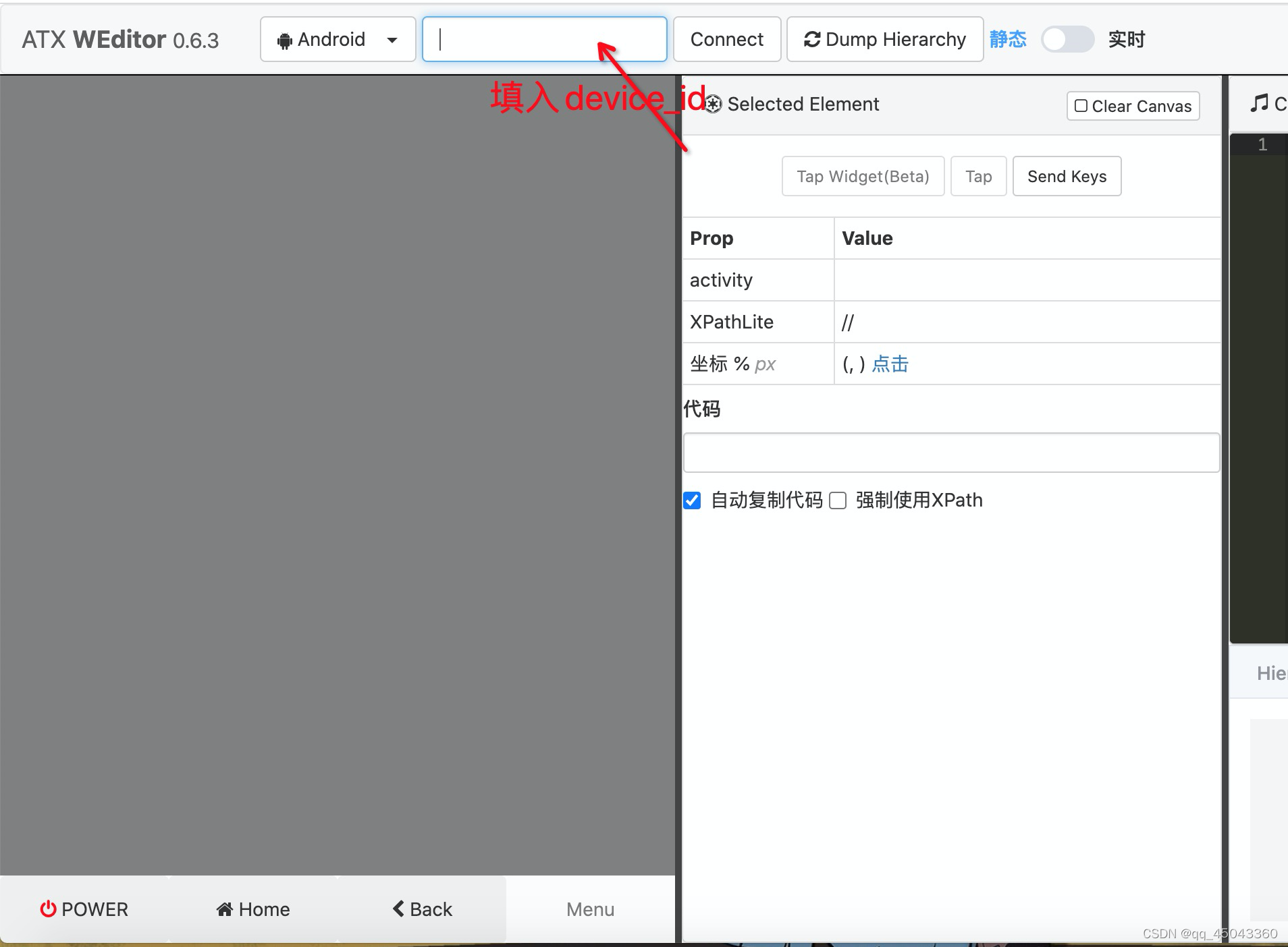 比appium更方便的元素定位工具-weditor_weditor识别h5元素-CSDN博客