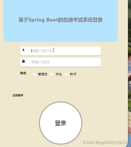 Java基于springbootvue的在线考试系统学生教师管理员e422ospringbootvue在线考试系统 Csdn博客
