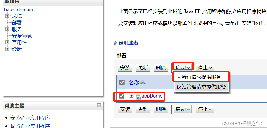 weblogic12c+jdk1.7_安装、建域、部署、调优_weblogic的jdk-CSDN博客