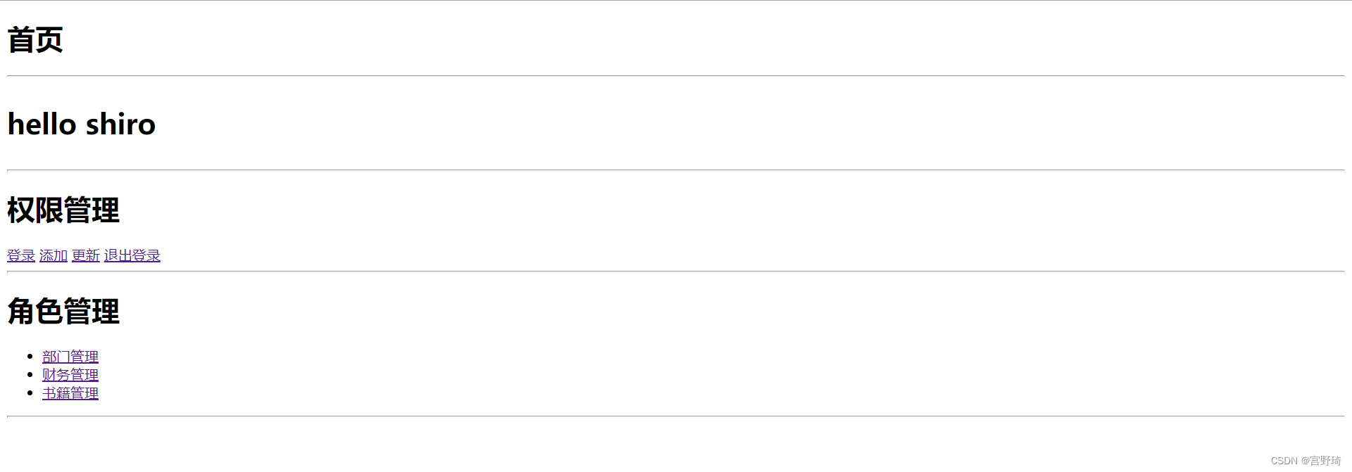 【Shiro】SpringBoot整合Shiro实现简单的认证授权_spring boot shiro auto配置-CSDN博客