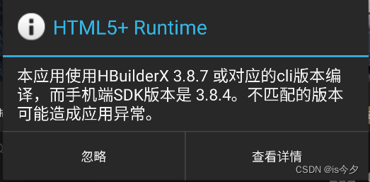 HTML5+ Runtime提示-CSDN博客