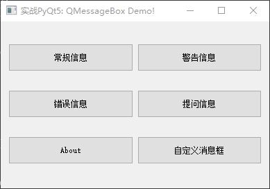 实战PyQt5: 056-消息框QMessageBox_pyqt qmessagebox width-CSDN博客