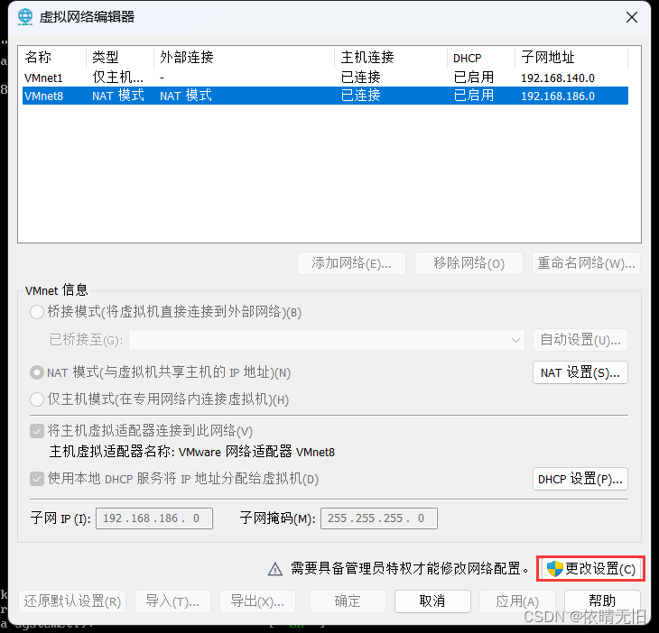 VMware网络设置+Linux网卡设置+主机与虚拟机相互Ping通_虚拟机ping主机-CSDN博客