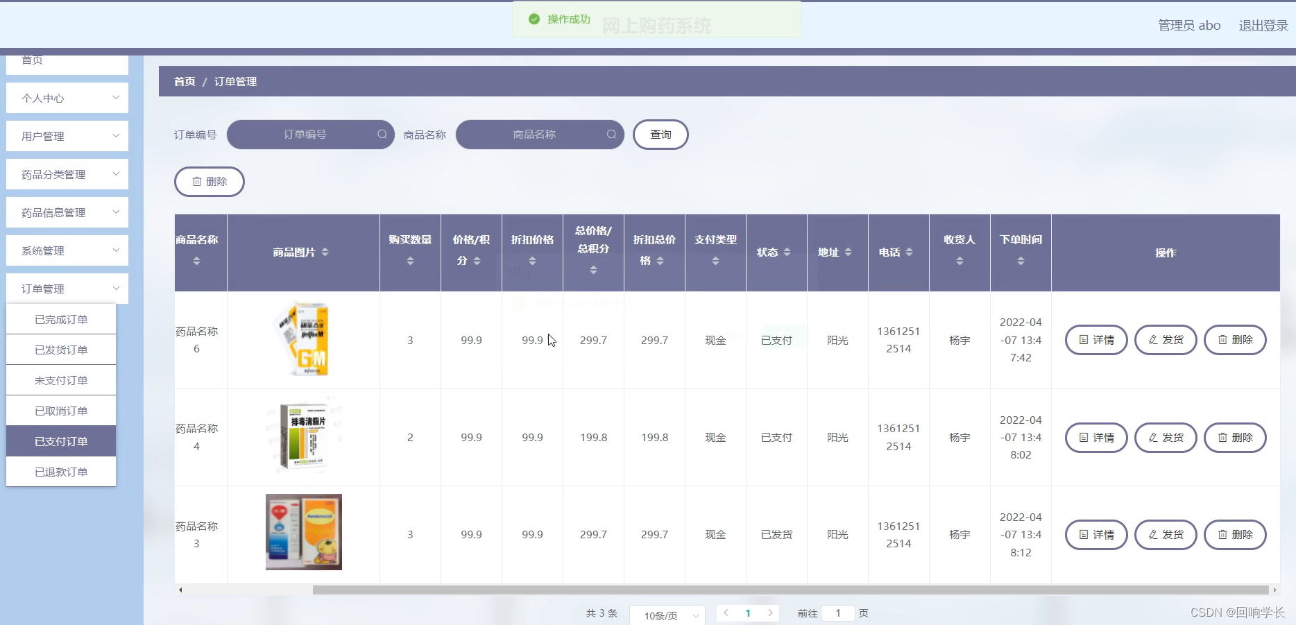 SSM毕设项目网上购药系统6k39i（java+VUE+Mybatis+Maven+Mysql）_网上购药系统 毕业设计-CSDN博客