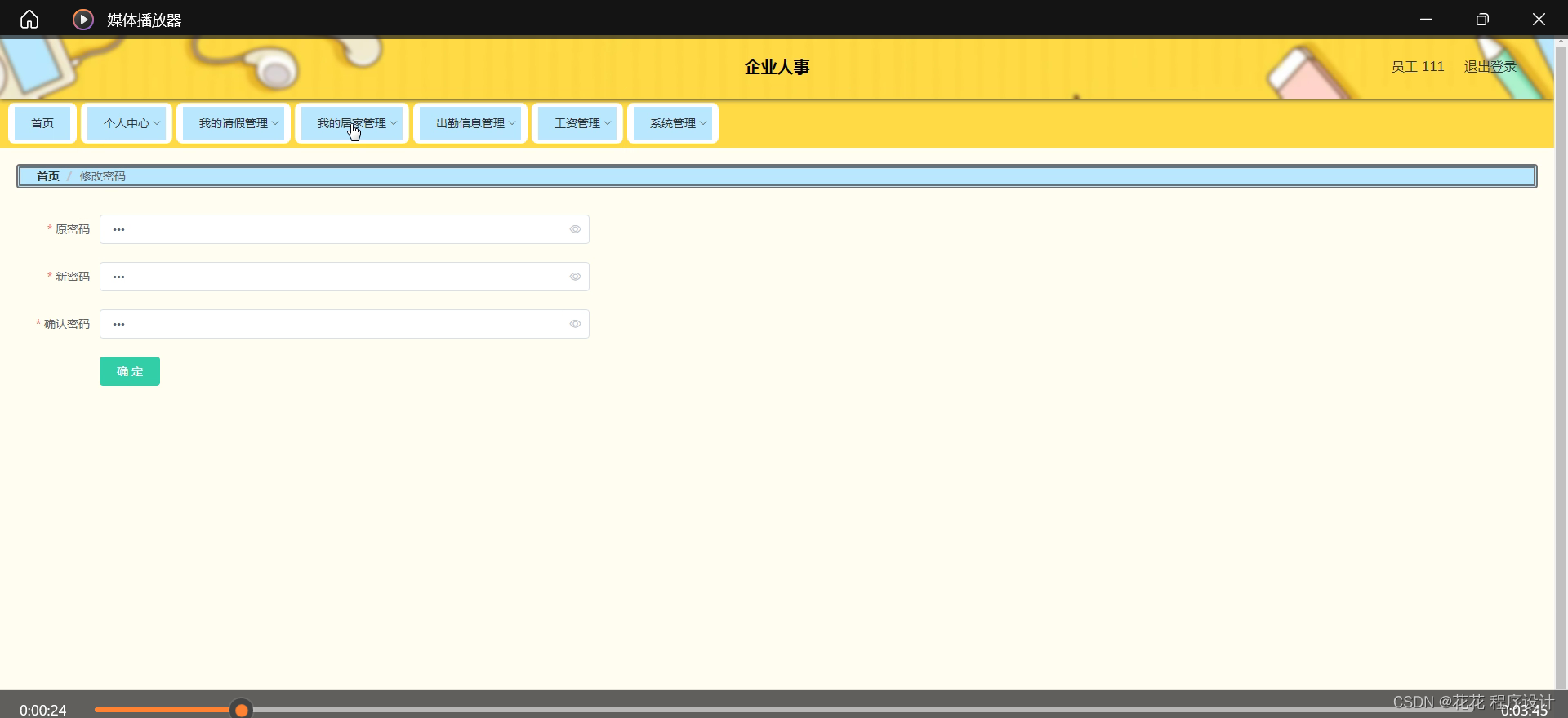 ssm/php/node/python企业人事-CSDN博客