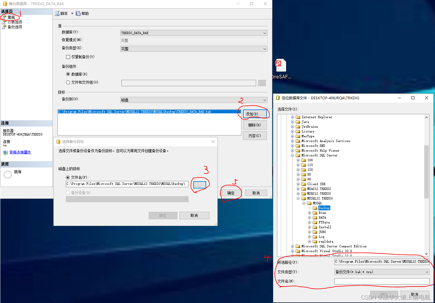 Sql Server 2014 快速备份以及恢复数据库方案sqlserver 2014 维护计划 备份数据库 Csdn博客