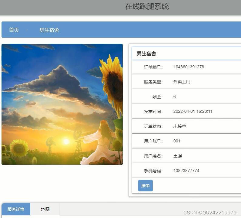 Pythonvueelementui在线跑腿系统djangopython Elementui Csdn博客