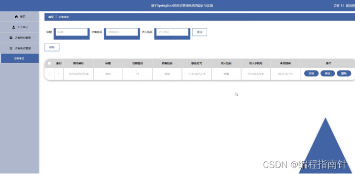 计算机java项目｜基于springboot的来访管理系统的设计与实现 Csdn博客