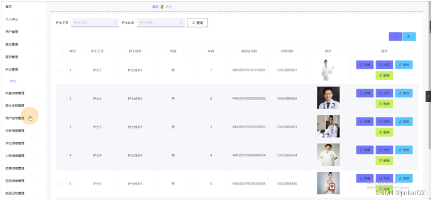 java/php/node.js/pythonJAVA医院信息管理系统【2024年毕设】-CSDN博客