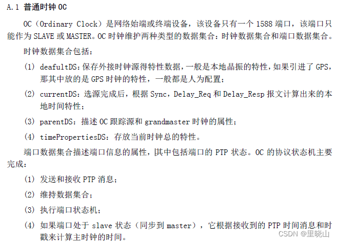 同步与精准时间协议：SyncE与PTP详解-CSDN博客