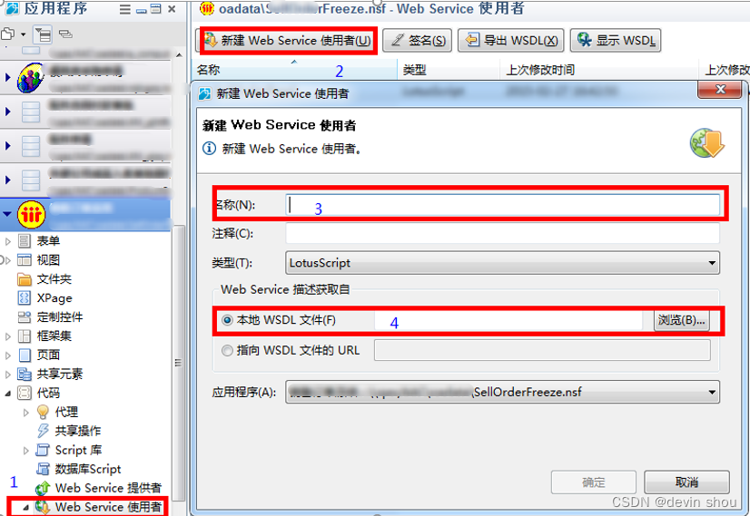 Domino调用SAP Web Service接口_hcl domino 开发连接web services-CSDN博客