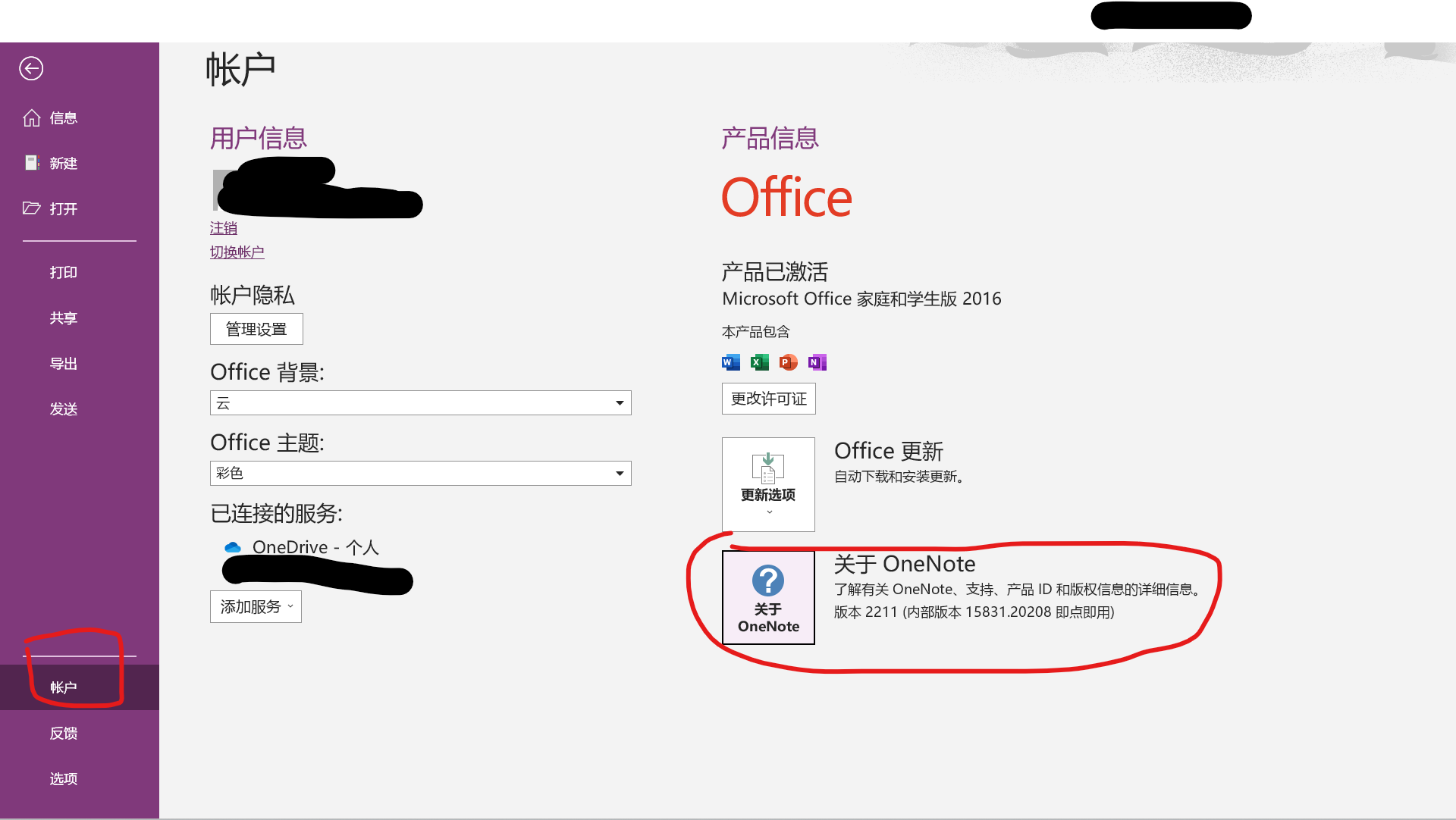 One Note 插件NoteHighlight2016安装-CSDN博客