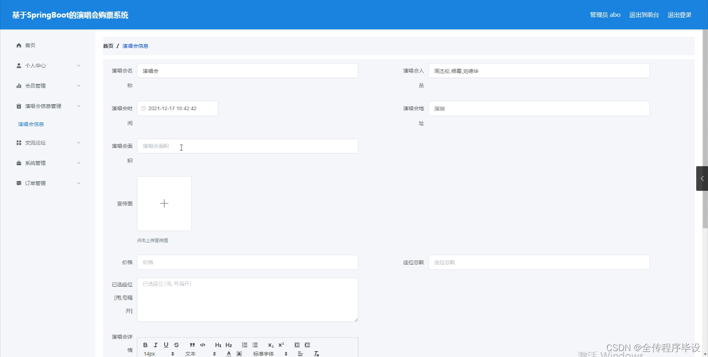 Java计算机毕业设计基于springboot的演唱会购票系统(附源码springboot开题论文)java程序抢演唱会票 Csdn博客