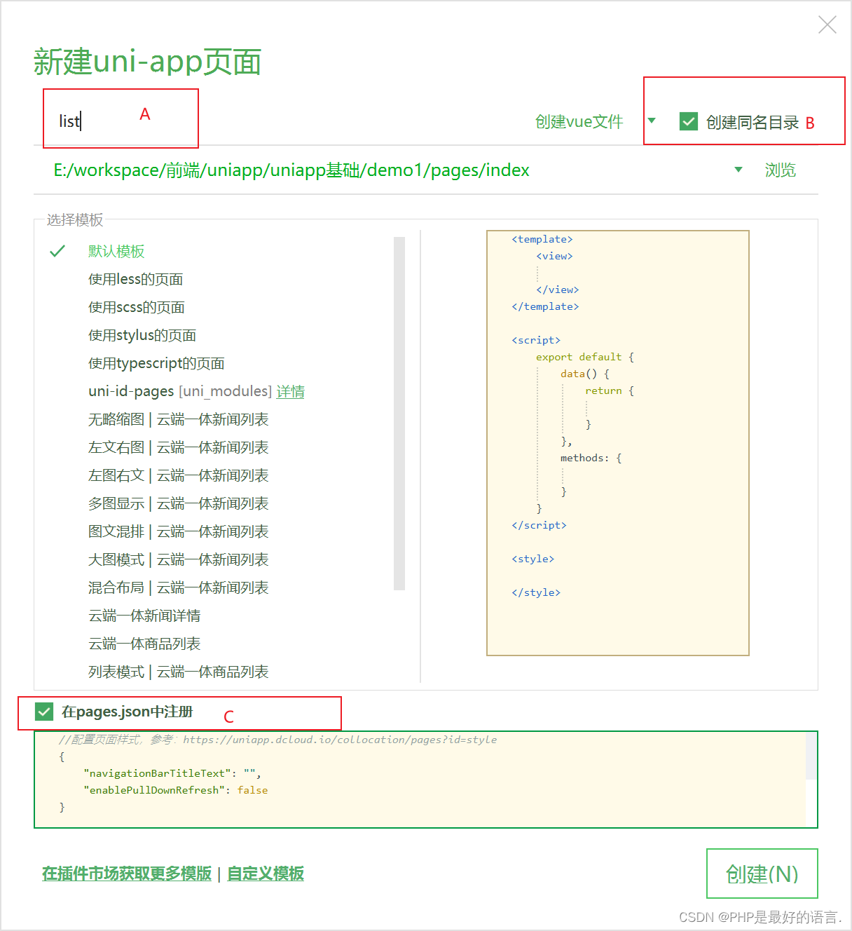1.uniapp基础-CSDN博客