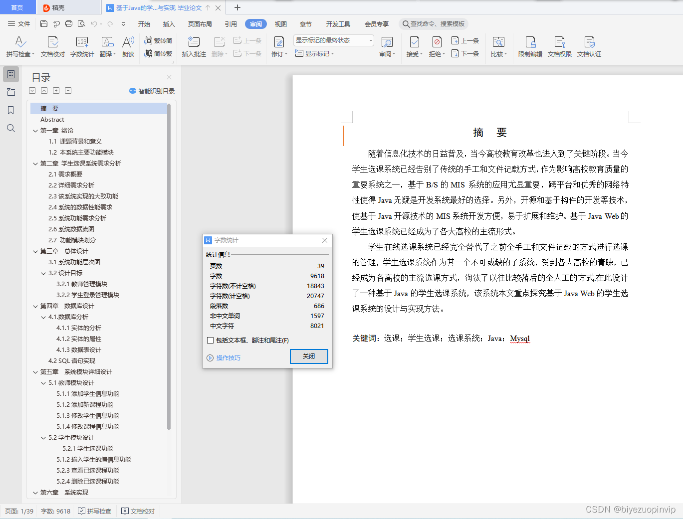 基于java的学生在线选课系统设计与实现基于java学生选课系统设计与实现 Csdn博客