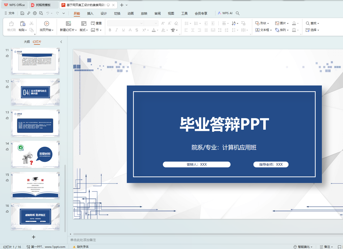 基于网页美工设计的美食网店的设计与实现 毕业论文任务书开题报告答辩ppt评定表html源码基于web的美食网站设计与实现开题报告 Csdn博客