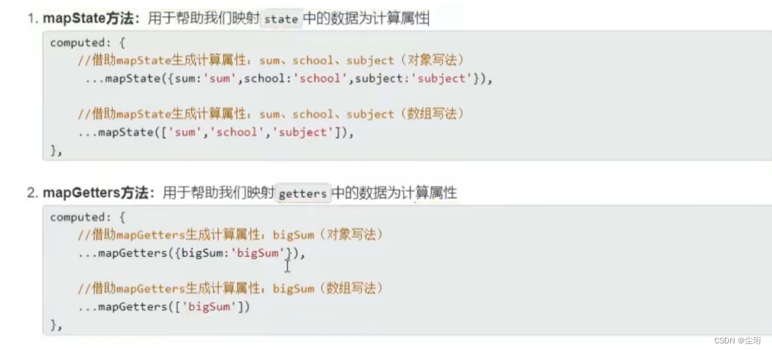 vuex的mapState，mapGetters，mapActions，mapMutations与模块化-CSDN博客