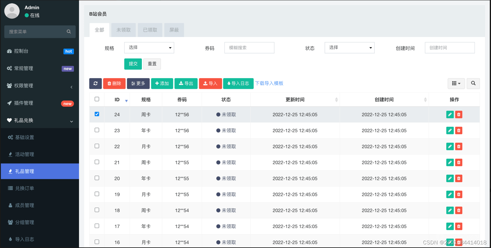【全开源】礼品兑换系统（FastAdmin+ThinkPHP+Uniapp）-CSDN博客