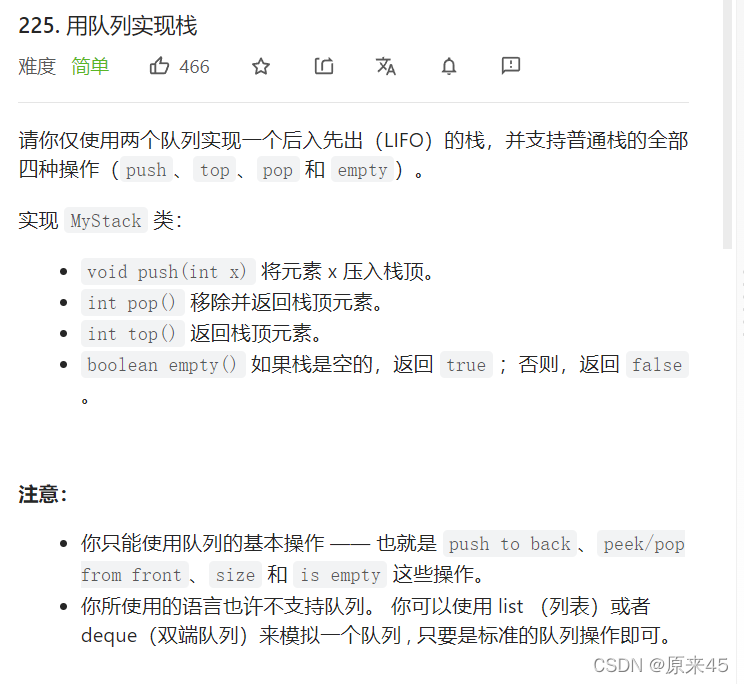 用队列实现栈.leetcode225 《数据结构入门到精通N9》-CSDN博客