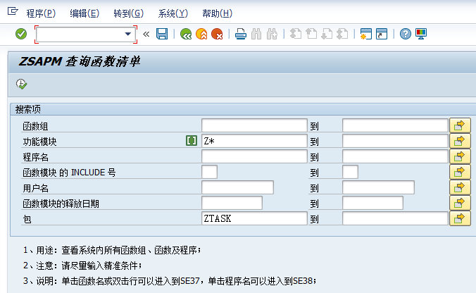 SAP ABAP 开发管理报表：查询函数清单 SE37 FUNCTION-CSDN博客