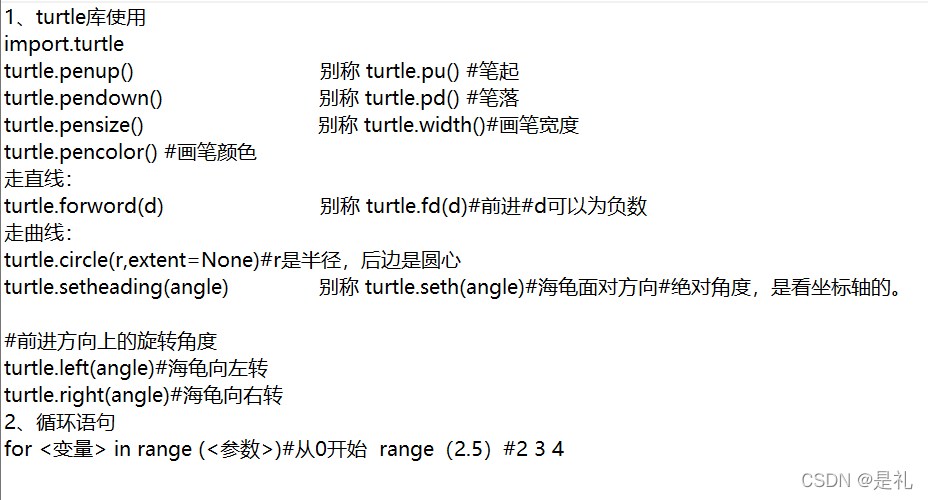 学习Python的第三堂课：turtle库的使用_使用turtle学习目的-CSDN博客