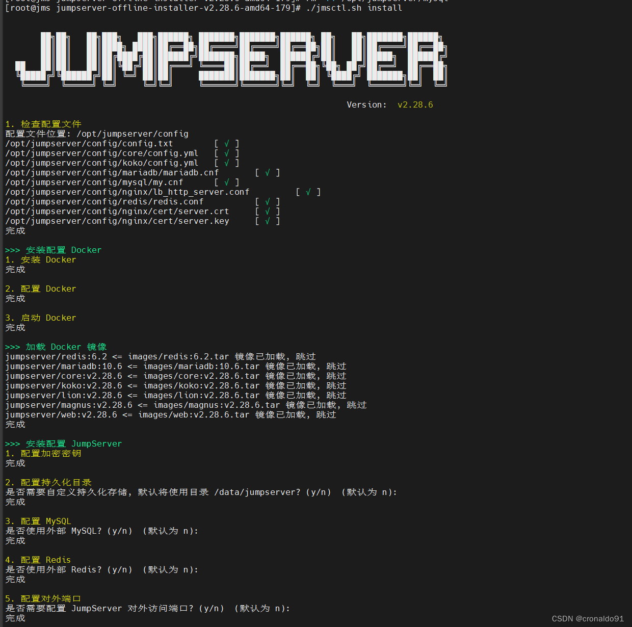 网络安全：OpenEuler 部署 jumpserver 堡垒机_openeuler安装jumpserver-CSDN博客