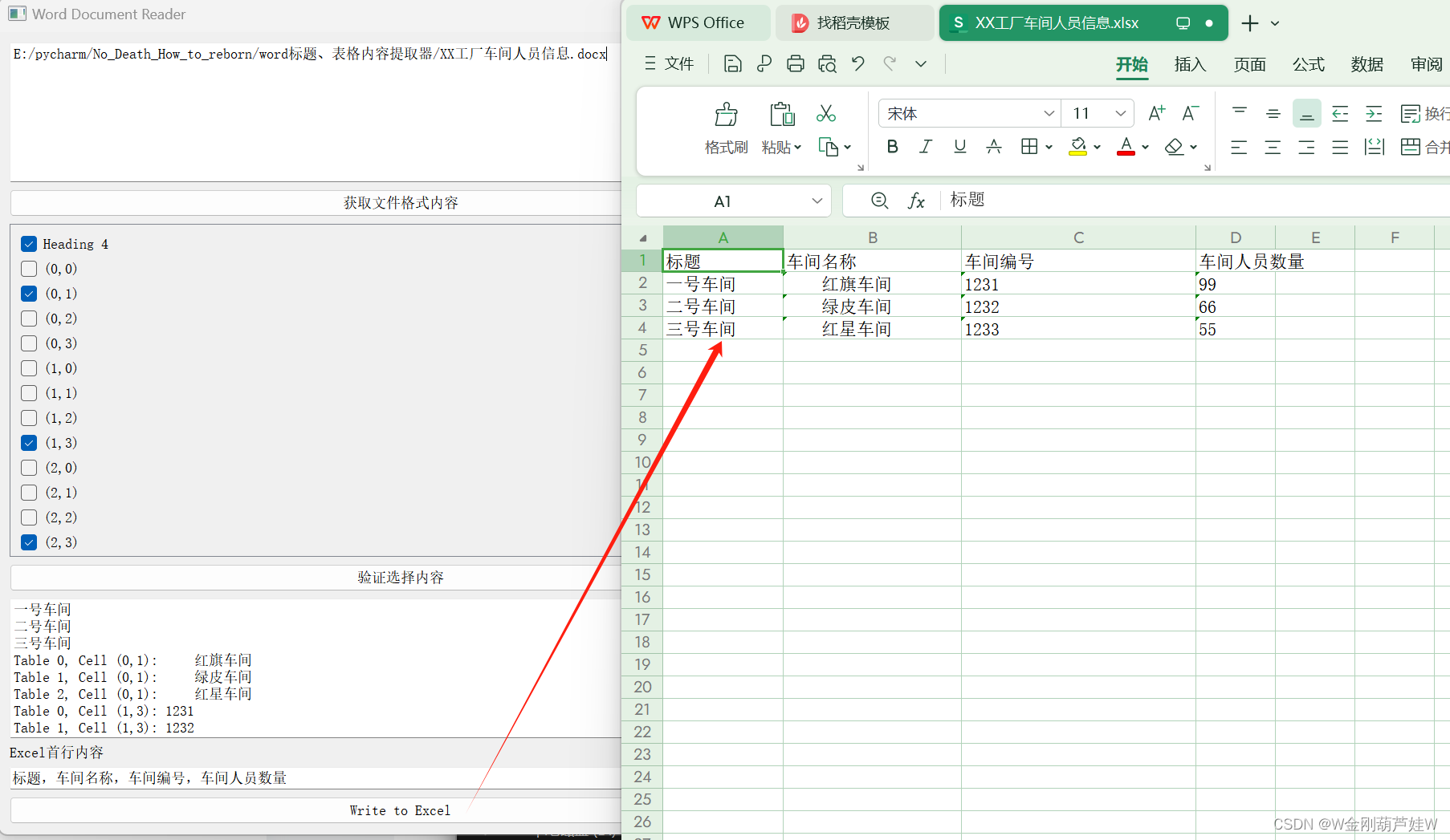 Python+PyQt5来实现Word文档内容搬运到Excel_pyqt5制作一个gui窗口将输入的内容保存到新创建的excele表格中-CSDN博客