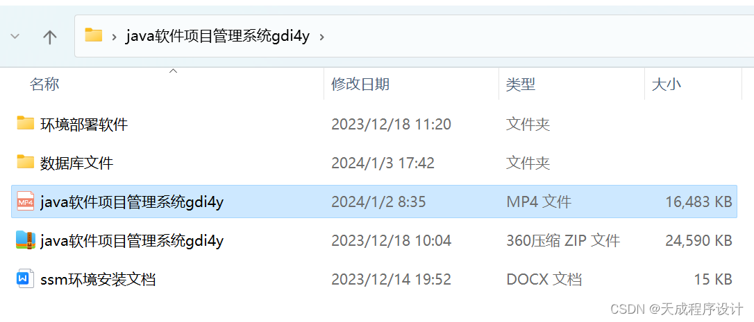 java软件项目管理系统(ssm框架毕业设计)_ssm框架项目-CSDN博客