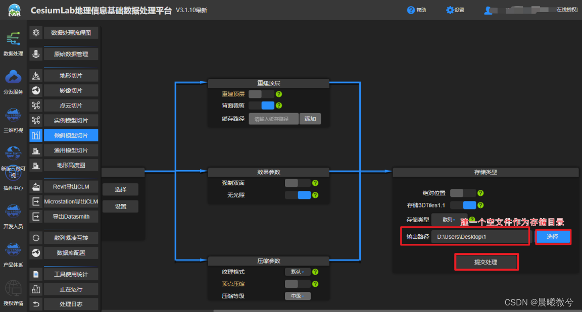 CesiumLab将OSGB转成clt_osgblab trial-CSDN博客
