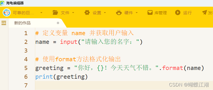 Python输入与输出基础-CSDN博客