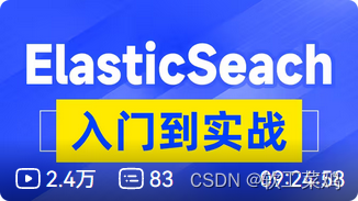 Elasticsearch从入门到部署 文档操作 RestAPI_elasticsearch文档-CSDN博客
