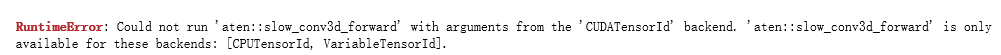 解决pytorch中“cannot run ‘aten::slow_conv3d_forward’”问题记录_notimplementederror: could not run 'aten ...
