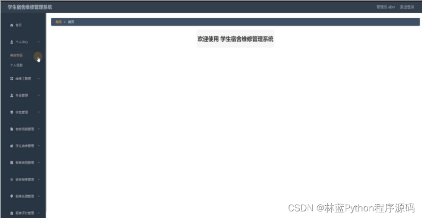 附源码 Python计算机毕业设计django学生宿舍维修管理系统报修系统 源码 Django Csdn博客