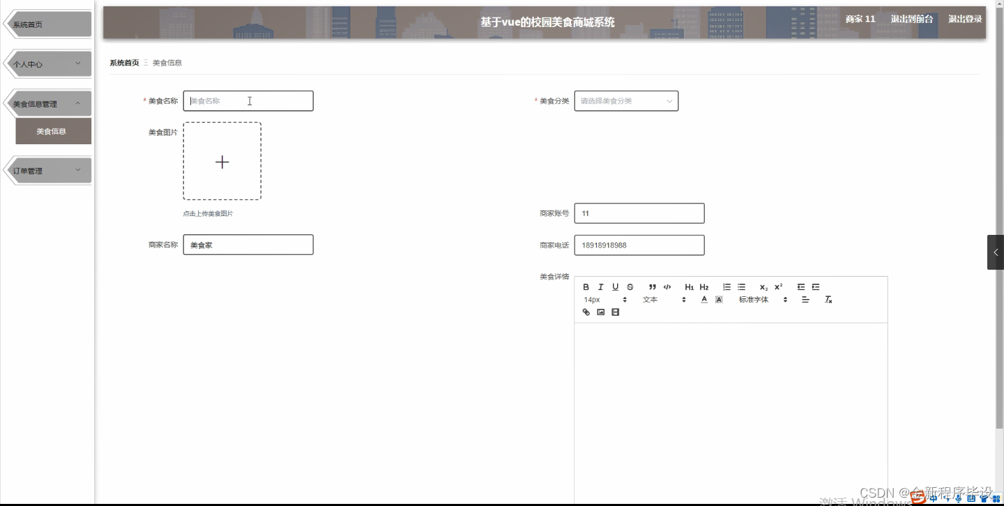 Java计算机毕业设计基于vue的校园美食商城系统（开题源码论文） Csdn博客