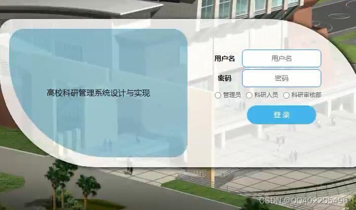 java+springboot+ssm高校科研管理系统_spring boot 科研管理项目-CSDN博客