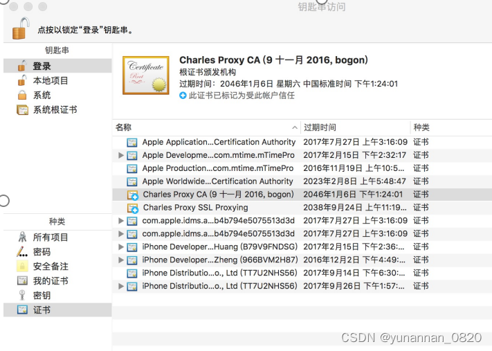 Charles的https抓包及使用_charles ssl-CSDN博客