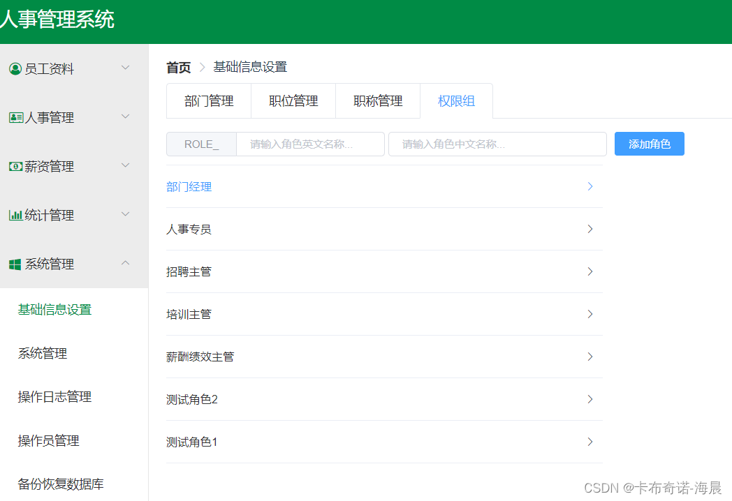 基于javaspringbootvue前后端分离人事管理系统设计与实现基于spring Boot Mybatis Plus Vue And Element的支持各种图 Csdn博客