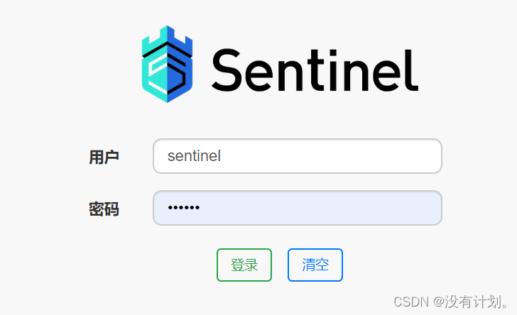 Spring Cloud (boot) 集成Sentinel_springboot集成sentinel-CSDN博客