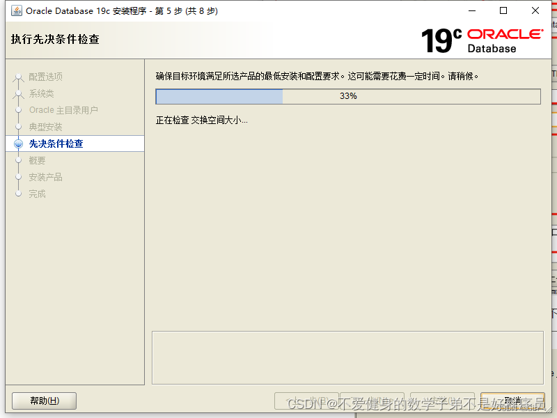 Oracle19c安装、使用及卸载超详细!!教程和配置和plsql Developer的安装及使用wind10系统 Oracle19c配置