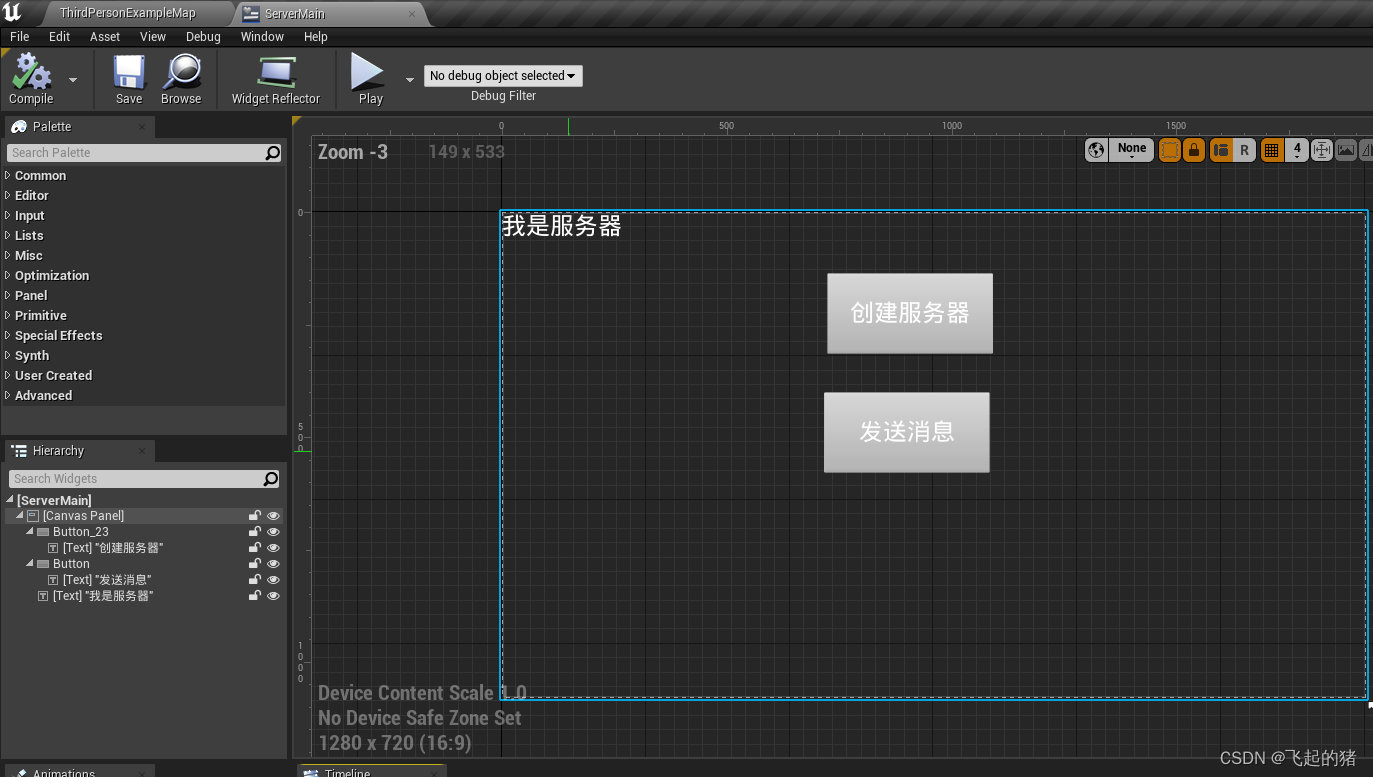 UE4 TCP协议连接服务器与客户端_ue tcp-CSDN博客