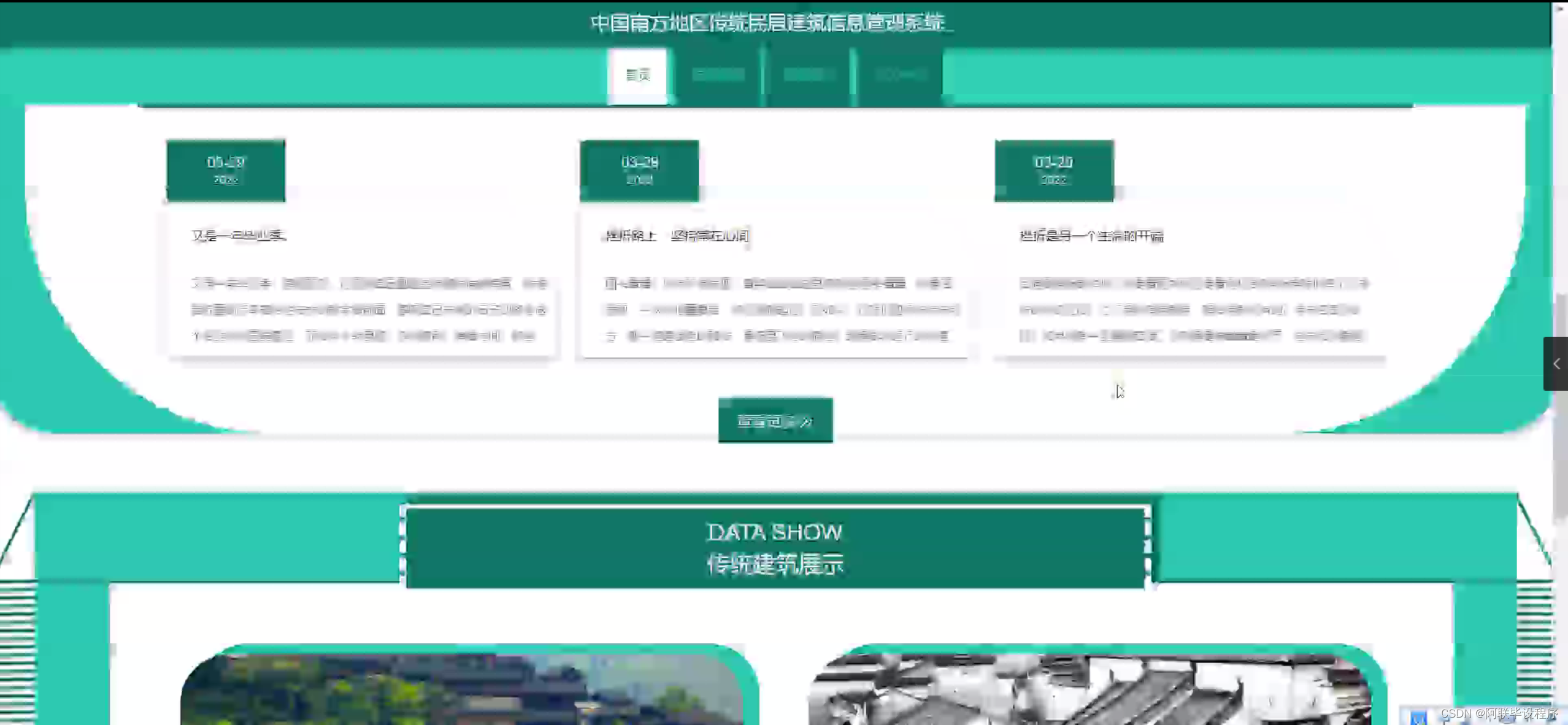 Java计算机毕业设计（附源码）中国南方地区传统民居建筑信息管理系统（ssmmysqlmaven论文院落分布java项目 Csdn博客