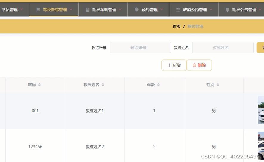 Nodejs+vue驾校预约系统f51qm-vscode毕业设计lw-CSDN博客