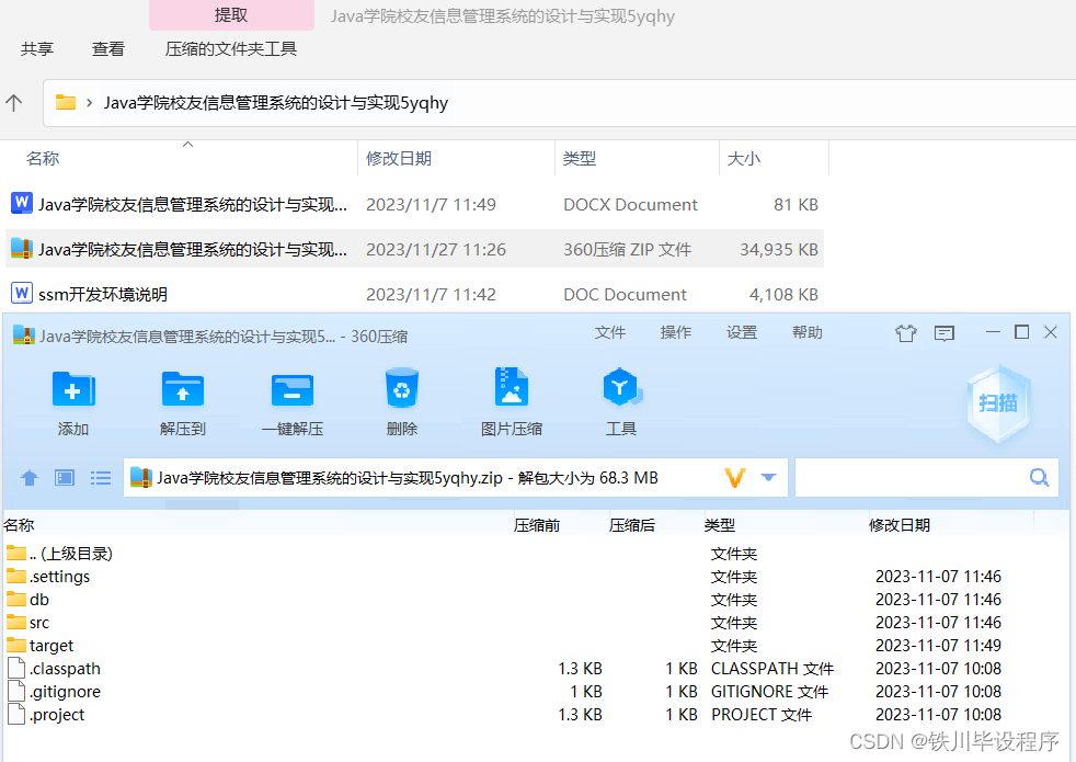 Java学院校友信息管理系统的设计与实现（源码开题）一站式校友会平台java源码 Csdn博客 